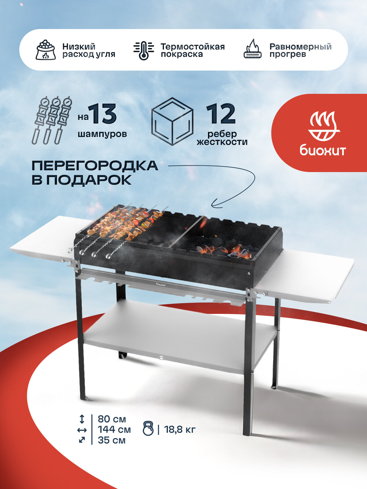 Мангал стационарный Лайт Люкс на 13 шампуров со складными столиками, нижней полкой, крючками и термостойким покрытием