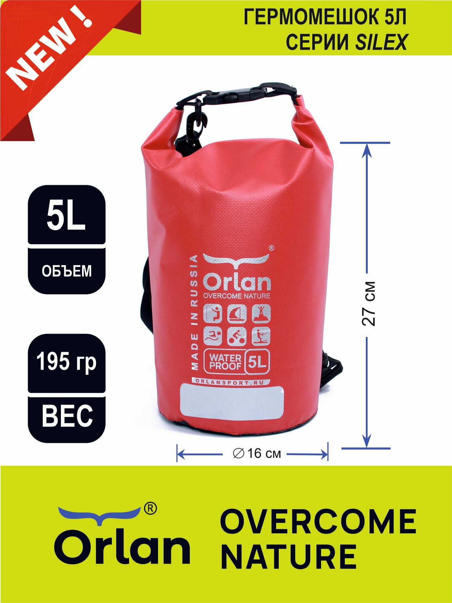 Гермомешок Orlan SILEX 5л водонепроницаемый красный