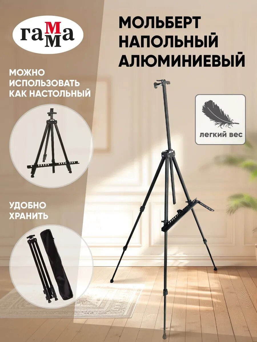 Мольберт алюминиевый переносной с чехлом
