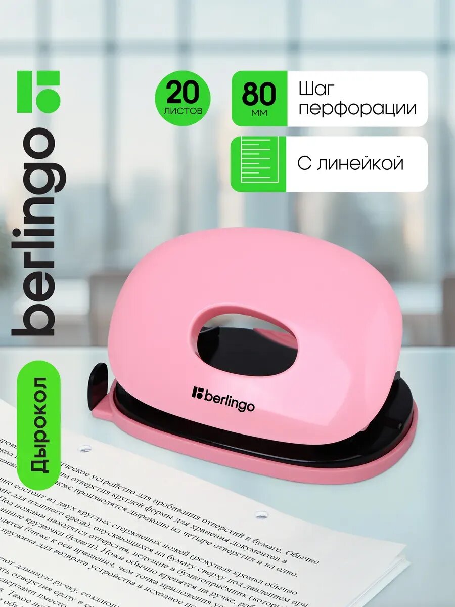 Дырокол Round 20 листов, пластиковый, с линейкой