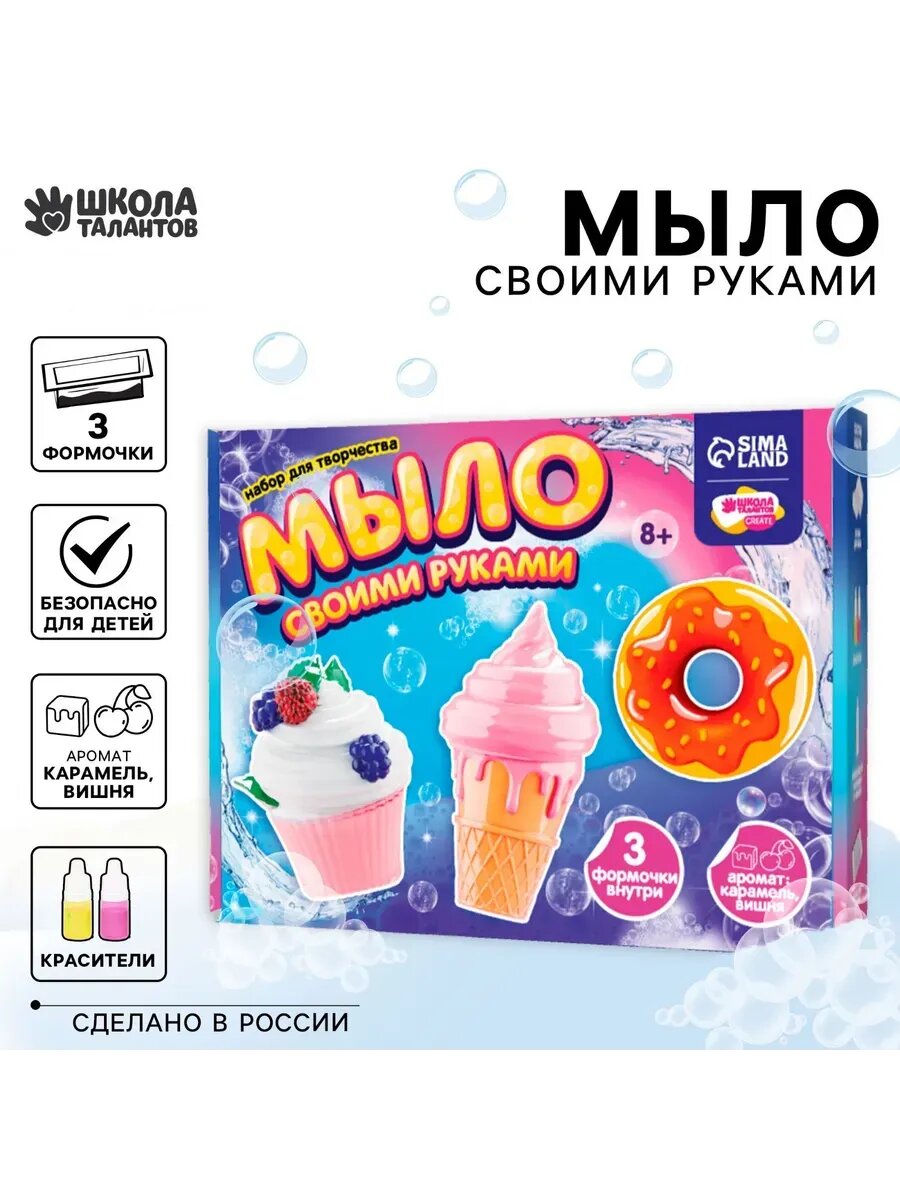 Набор для творчества мыло ручной работы "Сладости"