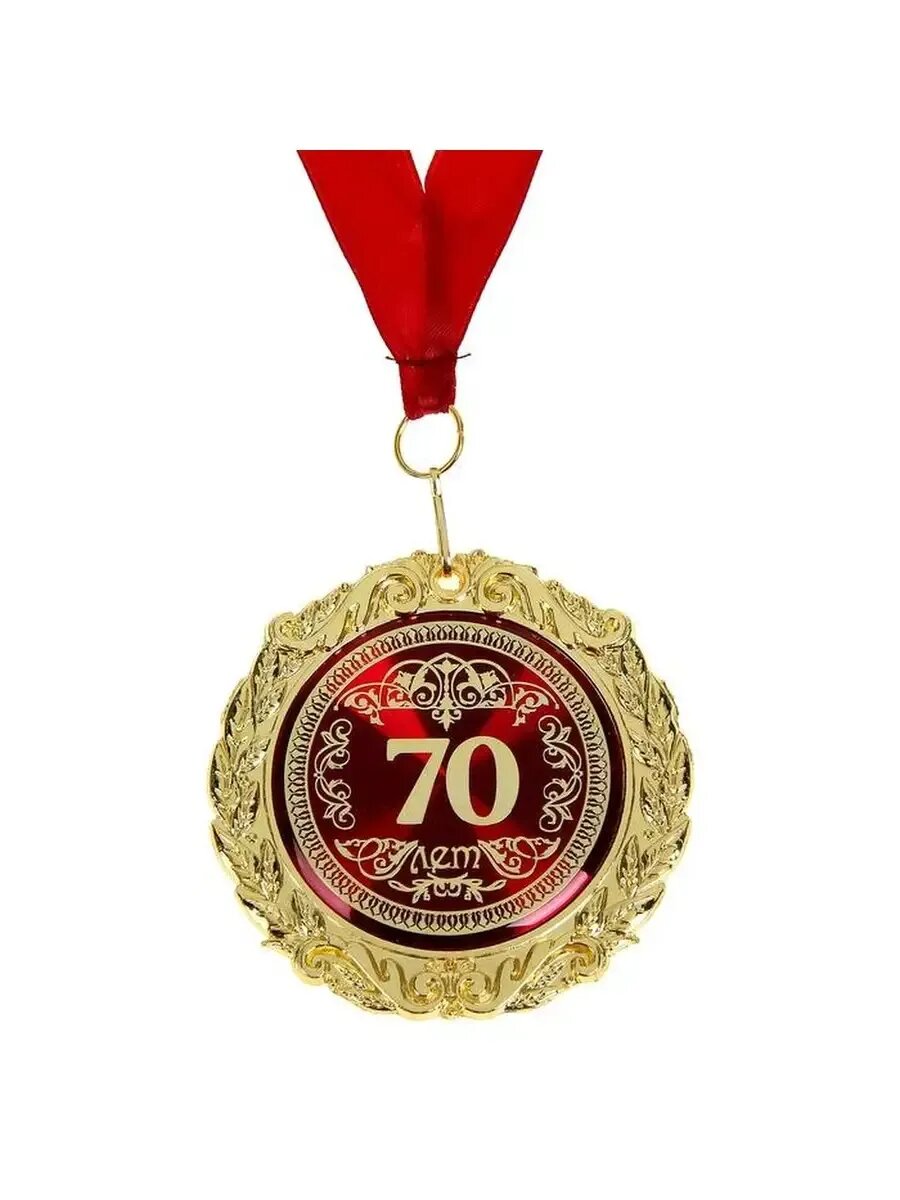 Медаль подарочная 70 лет, бархатная коробка, диам. 7 см