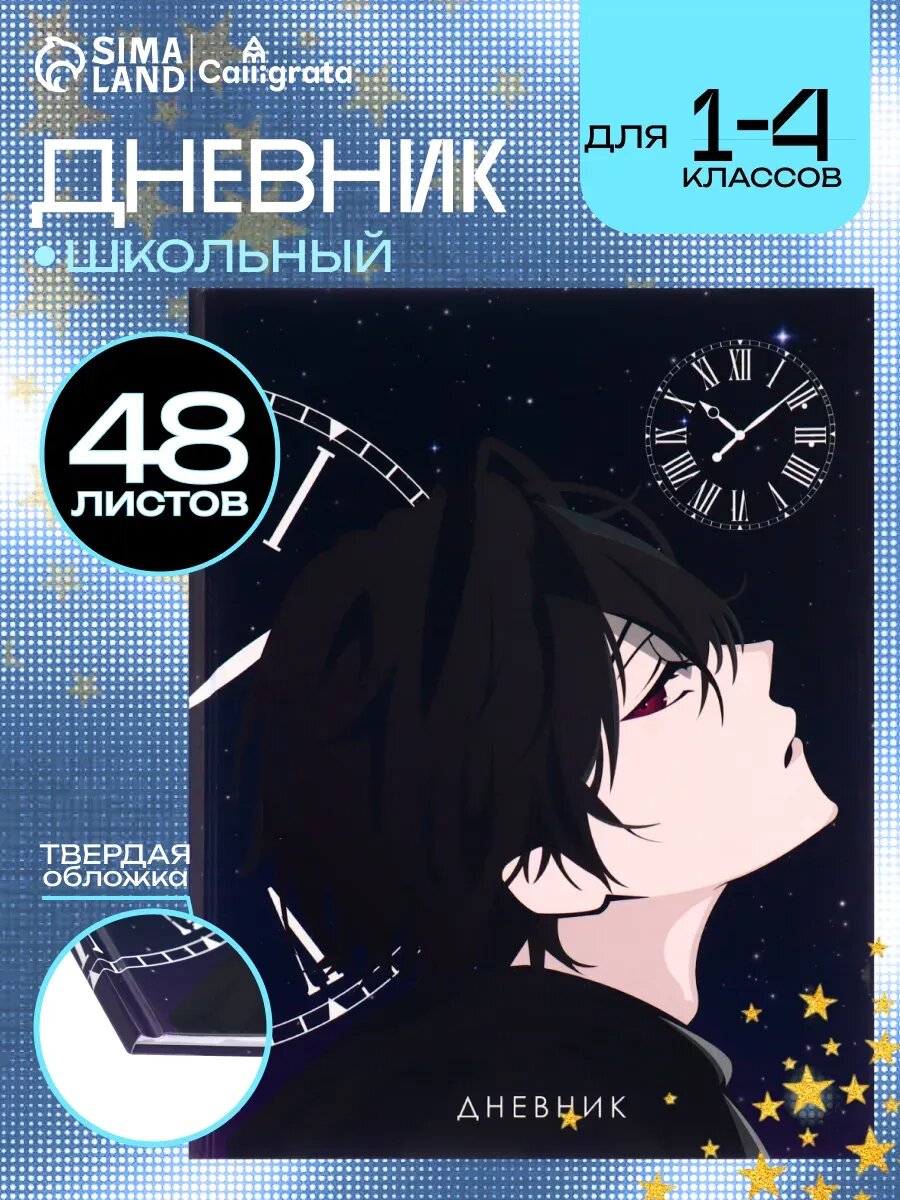 Дневник школьный 1-4 класс