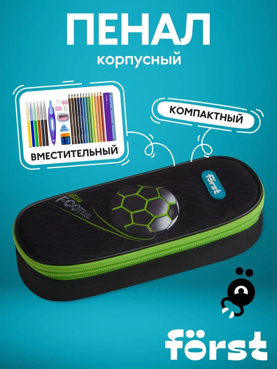 Пенал для мальчика в школу 1 класс