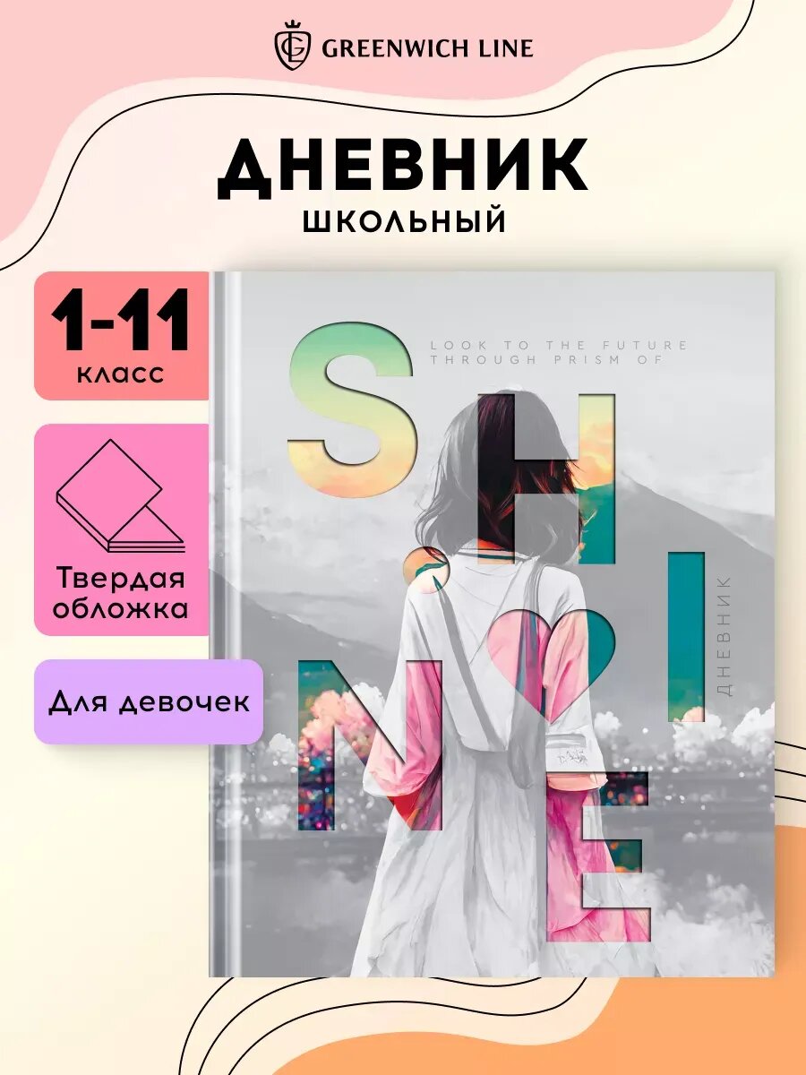 Дневник школьный 1-4 класс и 5-11