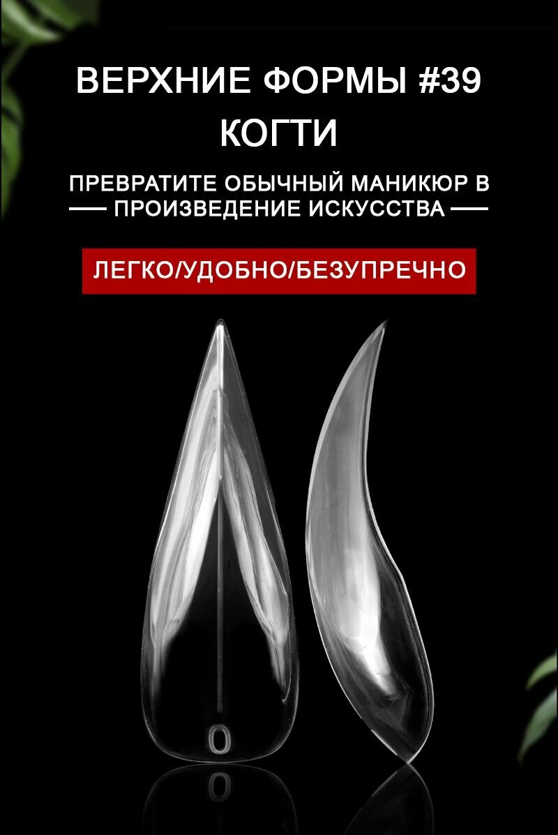 Верхние формы для наращивания ногтей когти