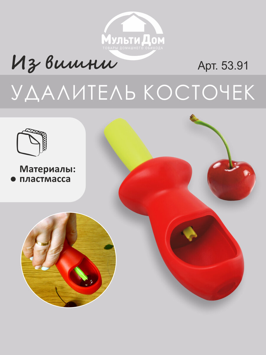 Косточковыдавливатель для вишни, черешни и оливок, ABS, красный, зеленый