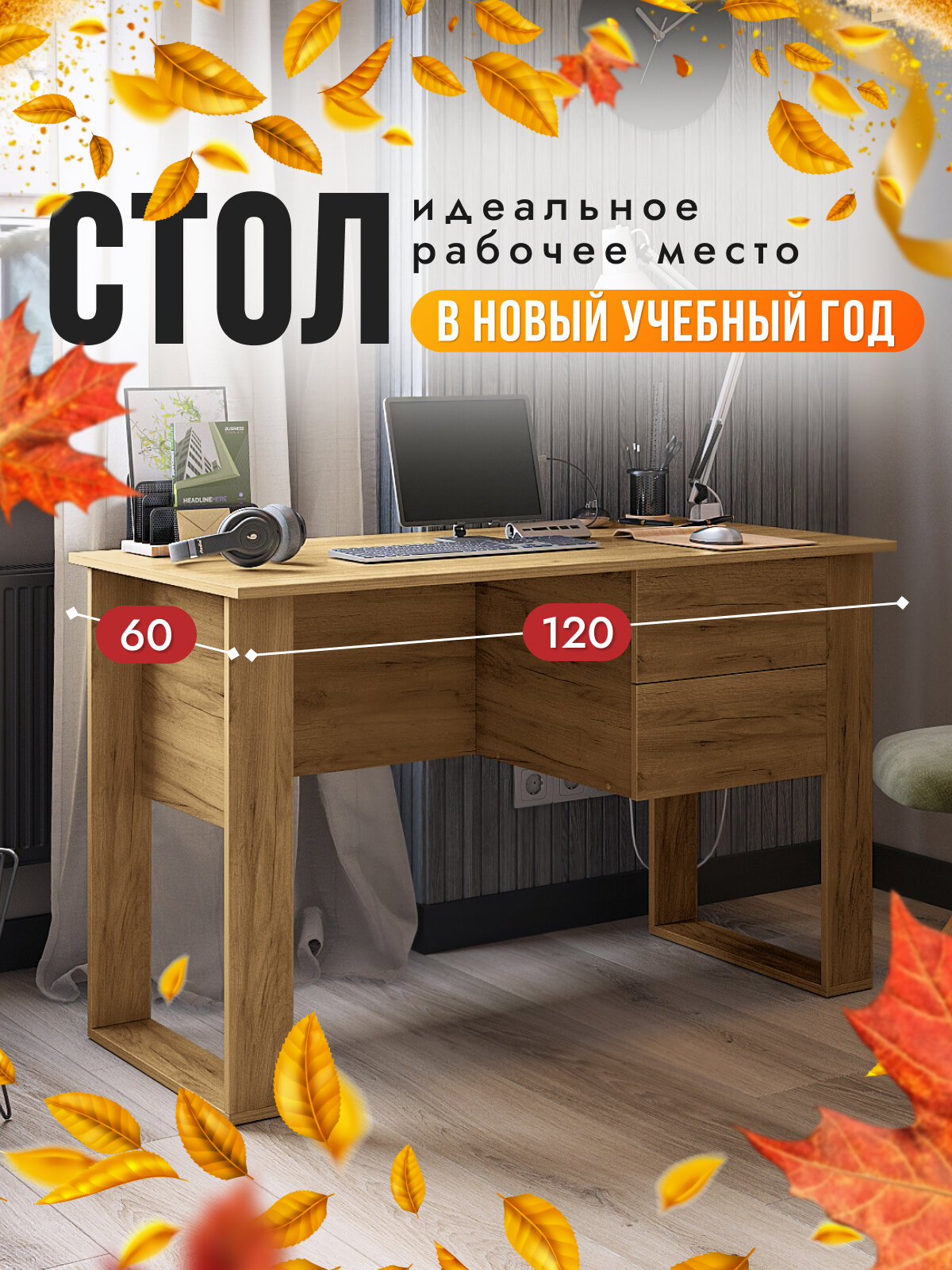 Стол письменный "Триумф-2" дуб крафт золотой, с ящиками, 120х60х75 см, NK shop