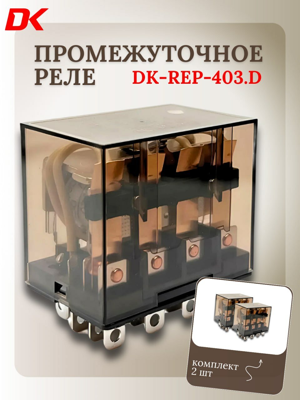Промежуточное реле DELTA-KIP DK-REP-403. D, 4 контакта, 24VDC (2шт)
