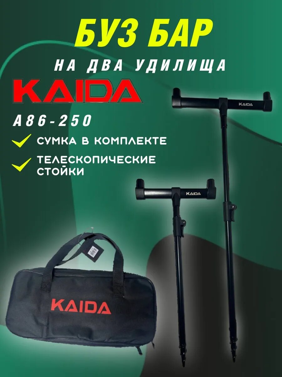 Подставка для удочки род под KAIDA для рыбалки, на 2 удилища