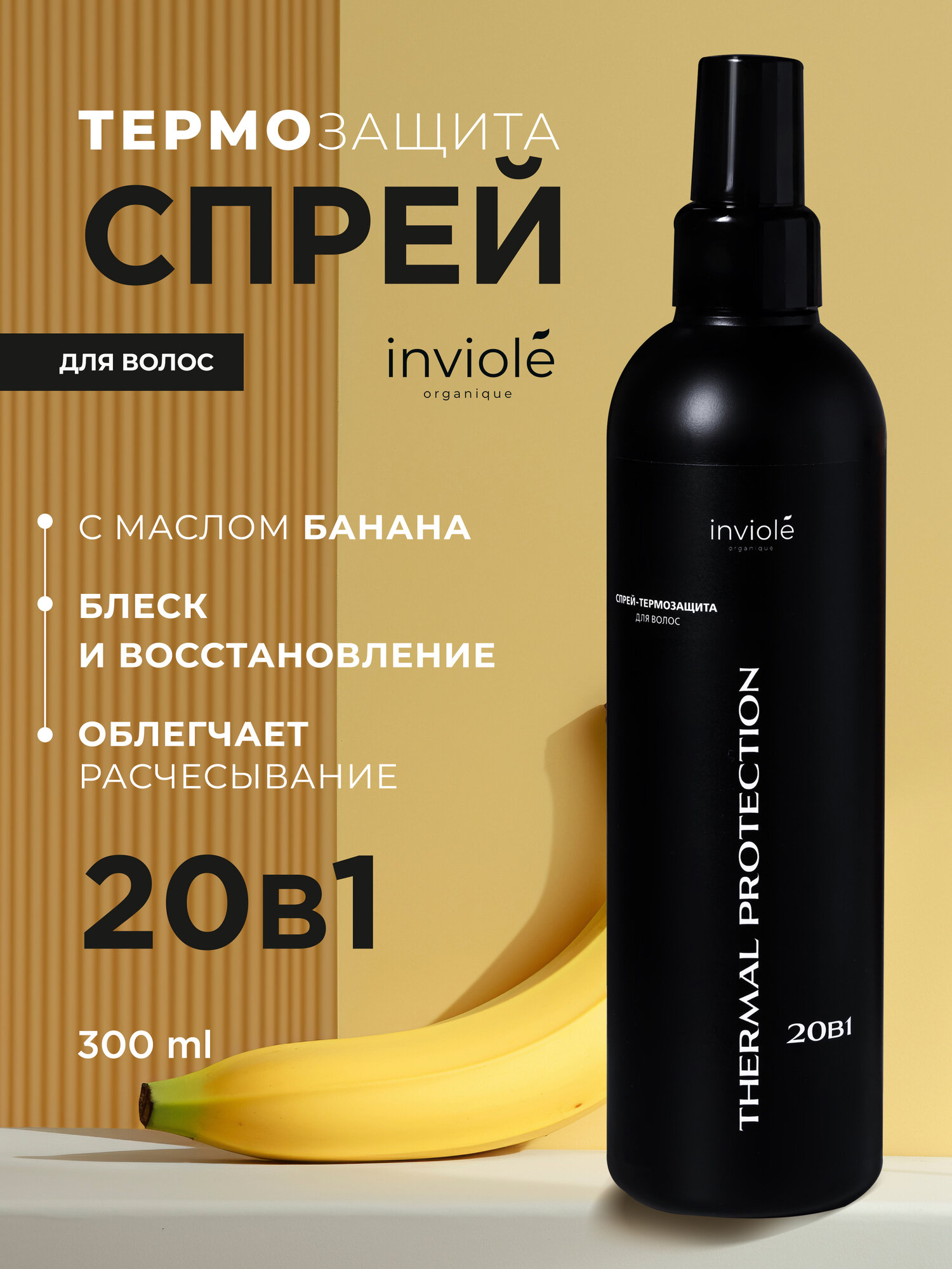 Спрей для волос inviole, термозащита 20в1, с маслом банана и коллагеном, антистатический эффект, 300мл