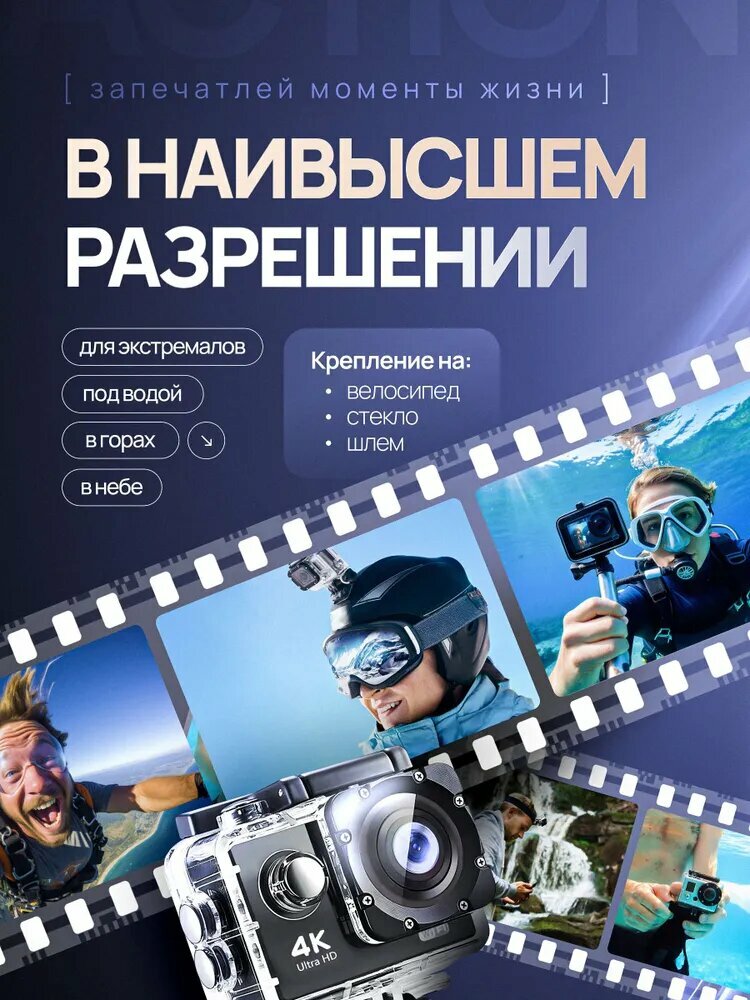 Водонепроницаемая спортивная камера 4k с монтажным комплектом