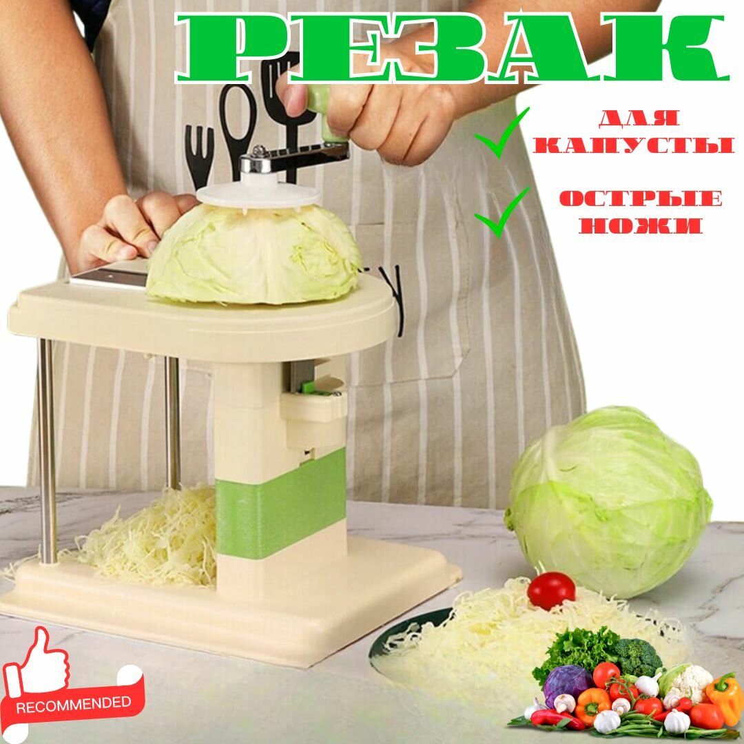 Ручная овощерезка для капусты с насадками быстрая шинковка и нарезка для салатов супов голубцов и квашения