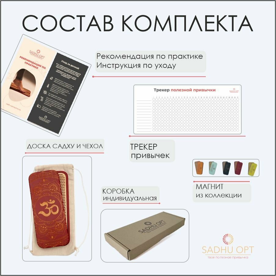Доска садху — фото 1