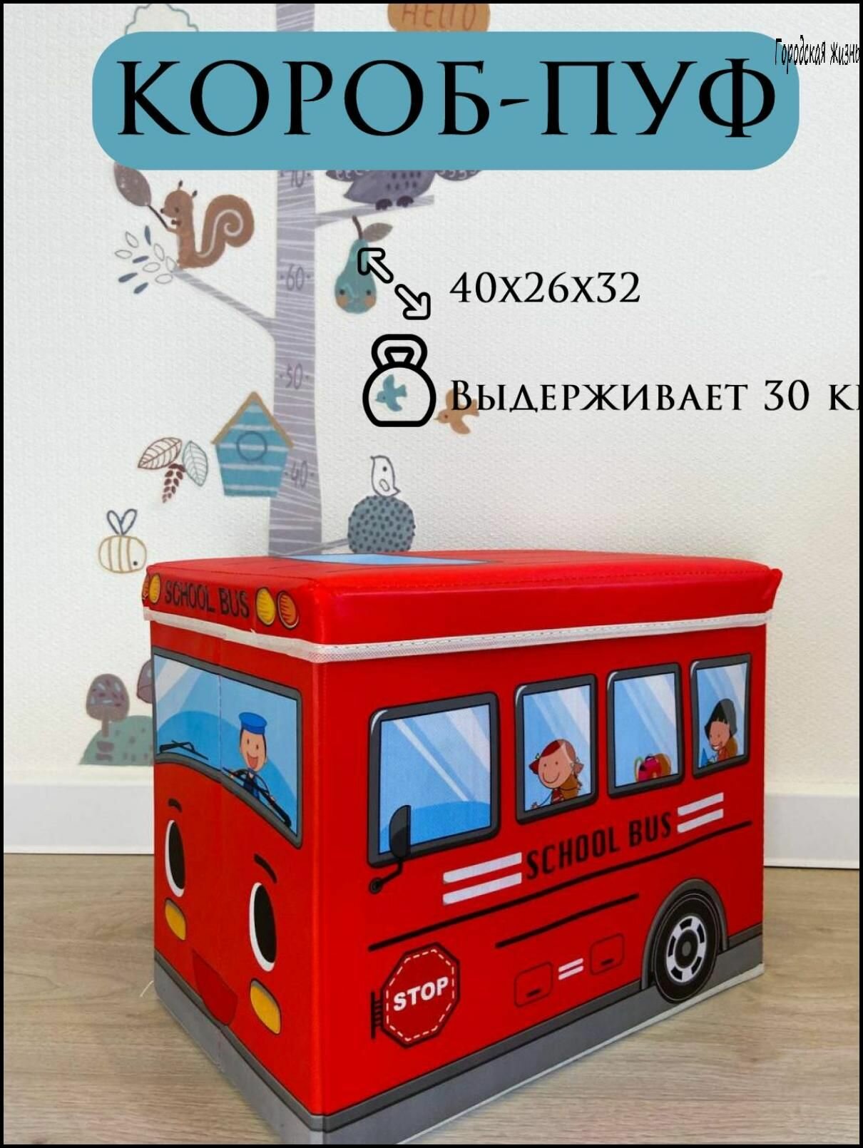 Короб для хранения игрушек Автобус, 40х26х32 см