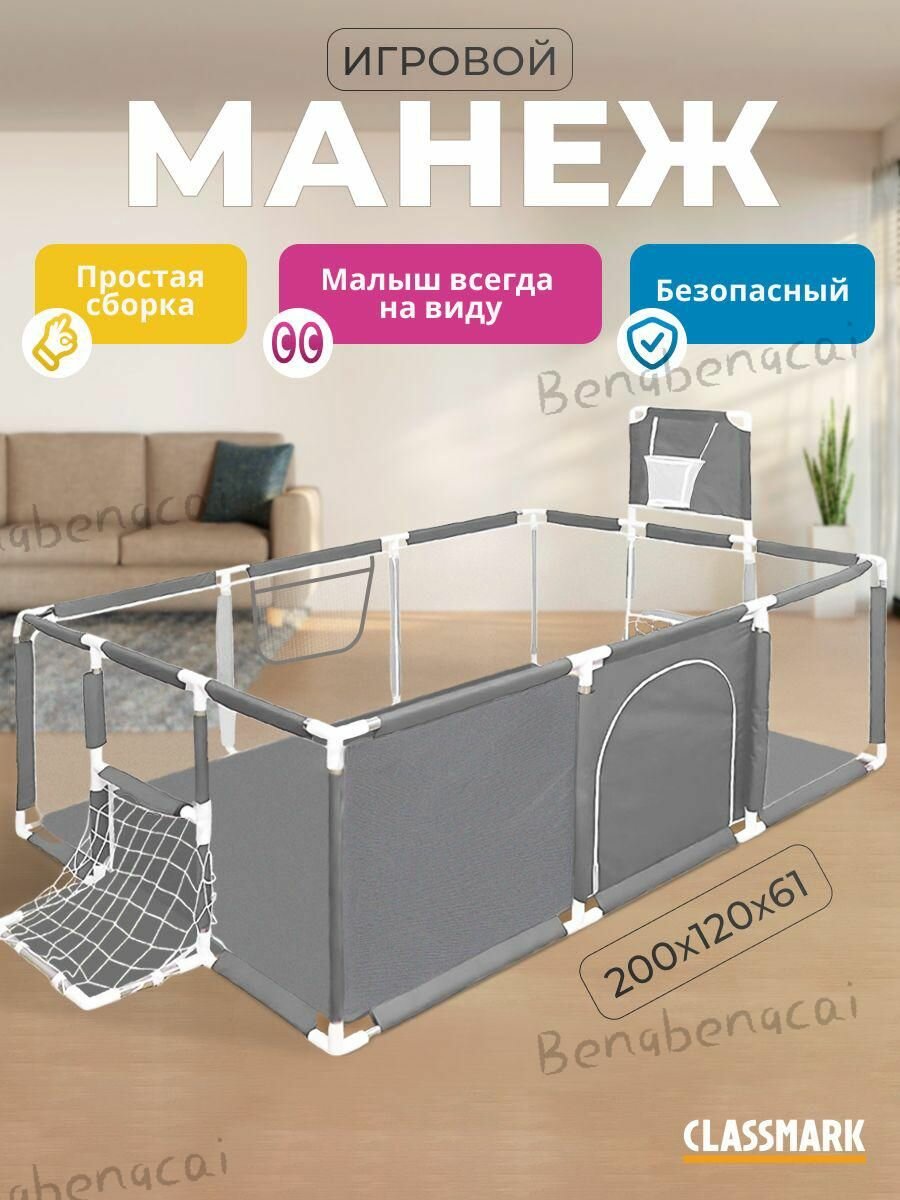 Игровой манеж "Бутик", складная конструкция, с москитной сеткой, металл, 200x120x61 см