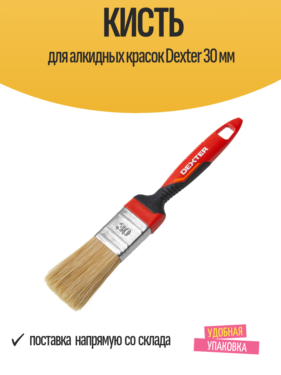Кисть Dexter, для алкидной краски, плоская, синтетическая щетина, 30мм