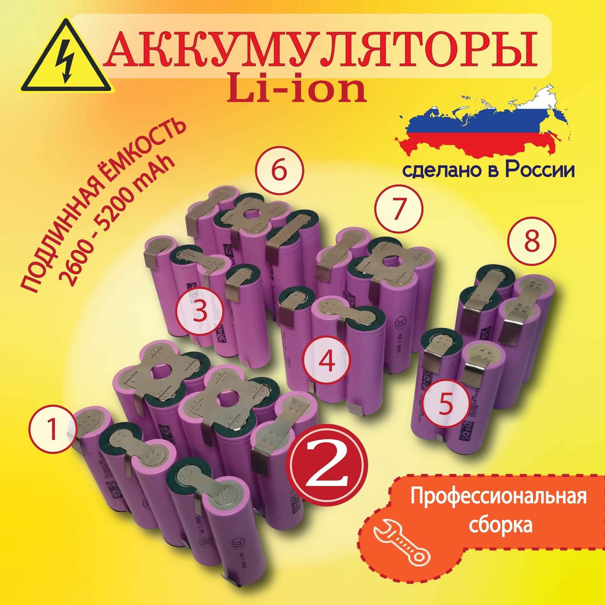 Аккумуляторная сборка Li-ion 18650 5s2p 18 - 21 Вольт 5200mah