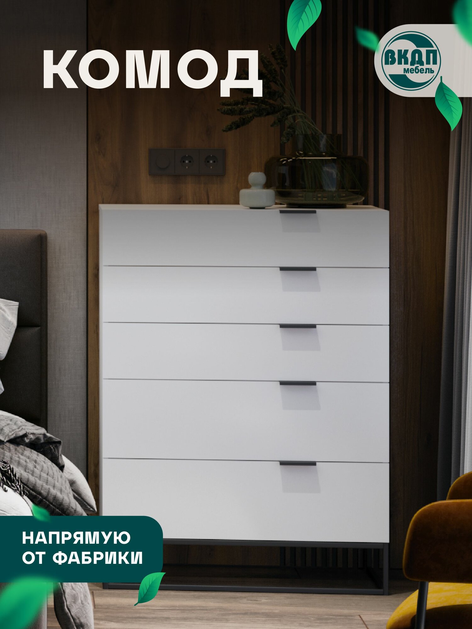 Комод Волгодонский комбинат "Слим", ЛДСП, МДФ, 5 ящиков, белый глянец