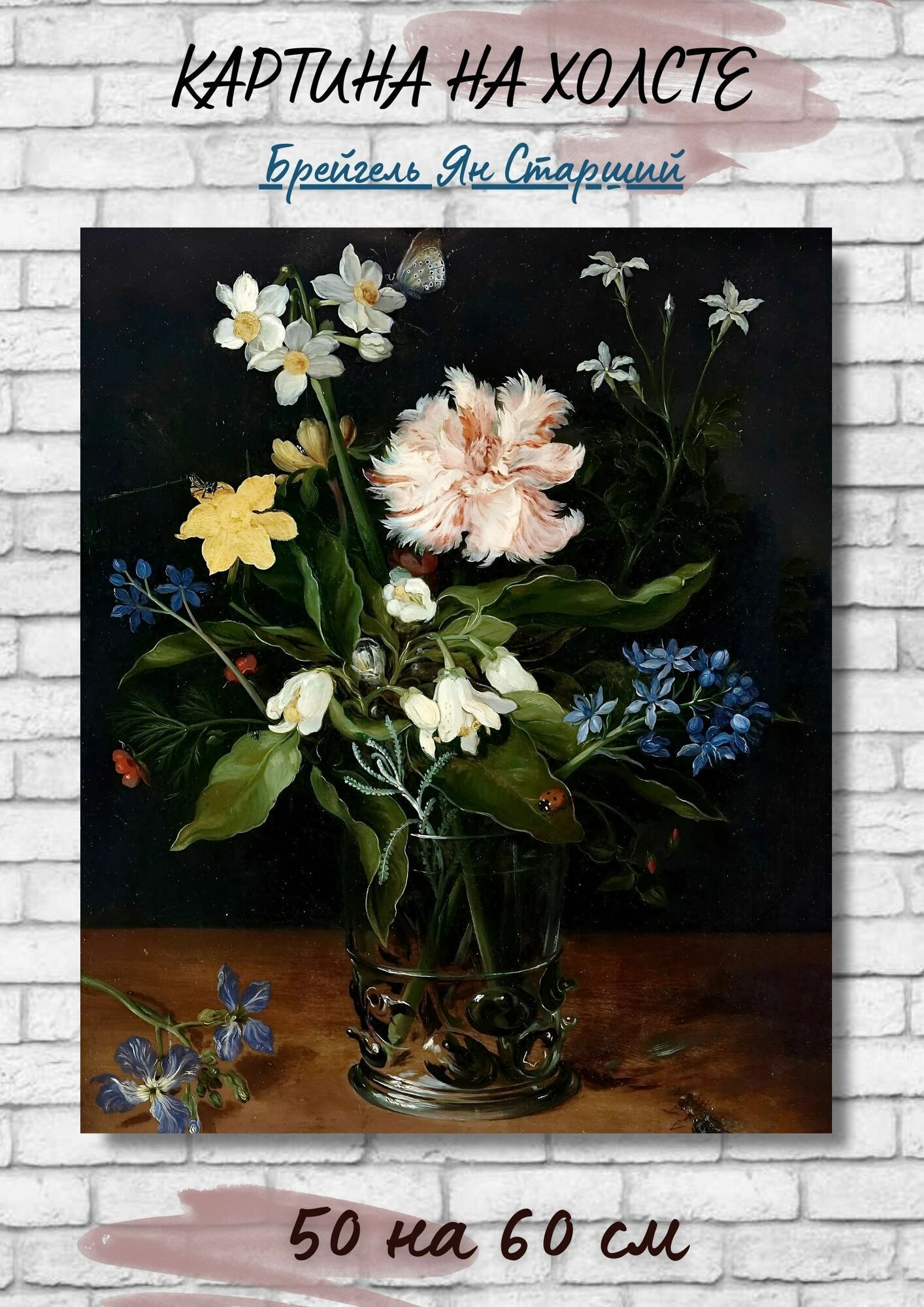 Брейгель Ян Старший "Натюрморт с цветами в стеклянной вазе". Картина 60х50 см