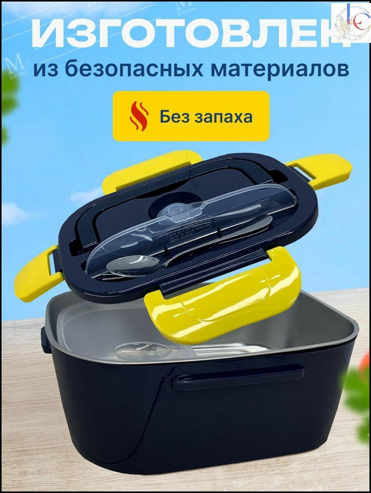 Ланч бокс с подогревом для еды с отделениями с термосумкой