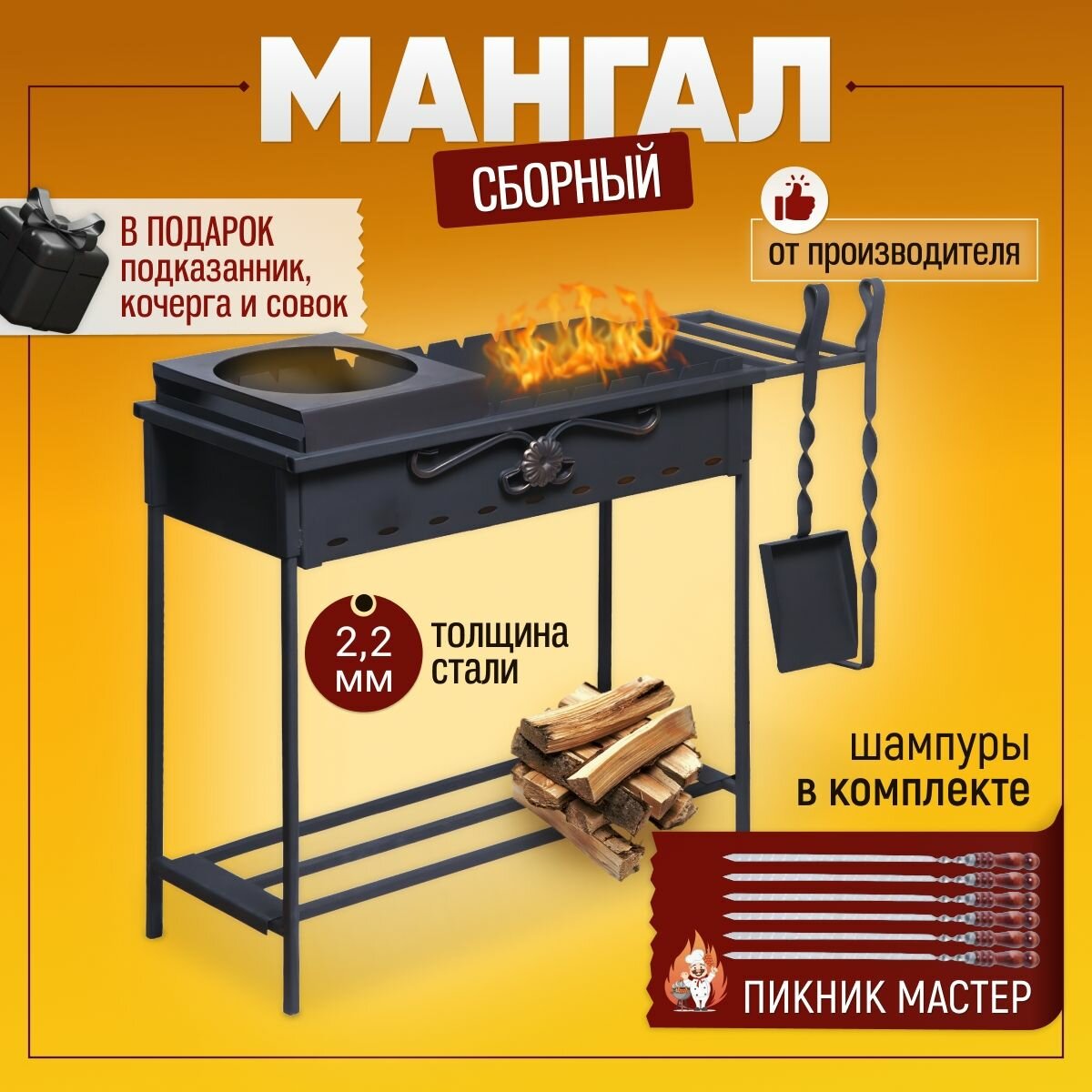Мангал с подставкой под казан и шампурами 2 мм комплект разборный