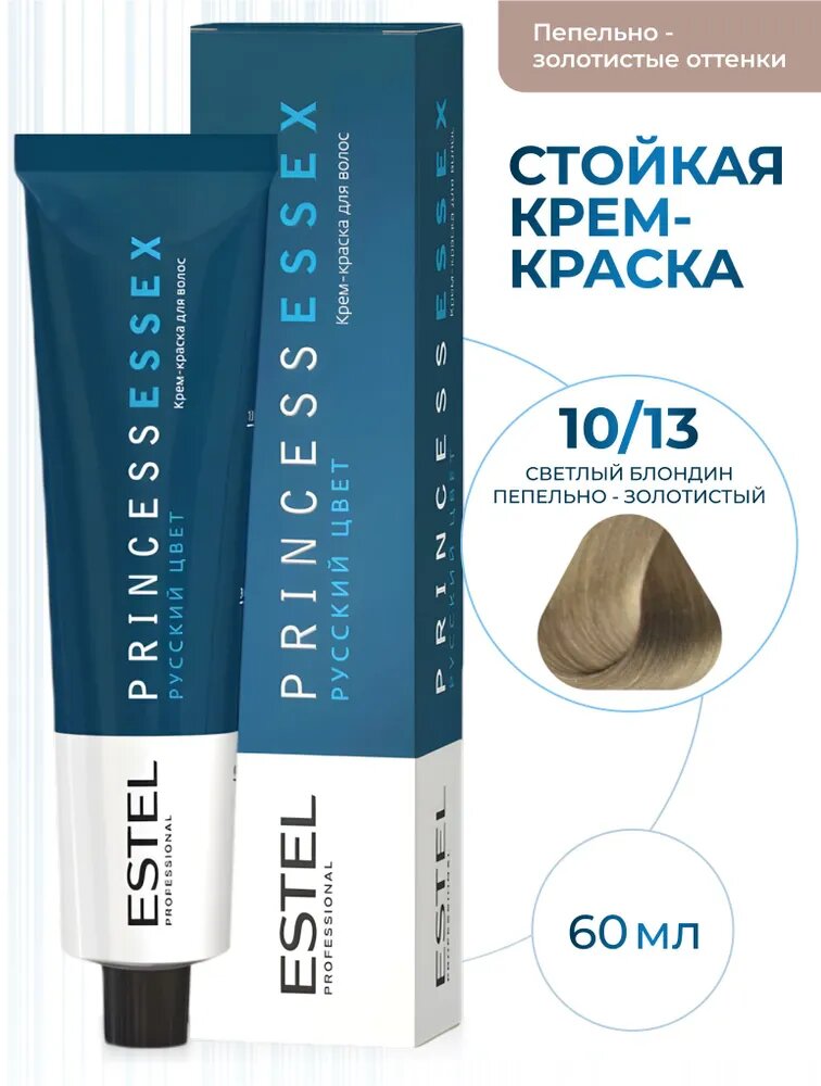 ESTEL Крем-краска PRINCESS ESSEX для окрашивания волос, 10/13 светлый блондин пепельно-золотистый солнечный берег, 60 мл