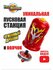 Пусковая игрушка