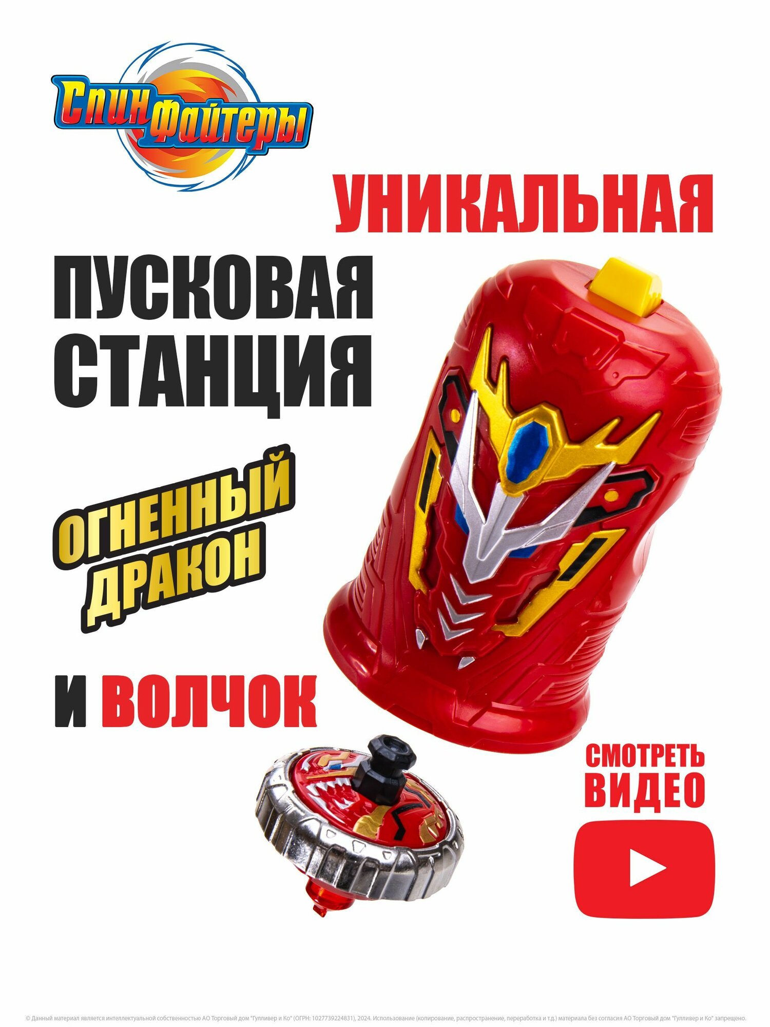 Лончер-колокол "Огненный Дракон", для волчков, пластик, для мальчиков, от 3 лет
