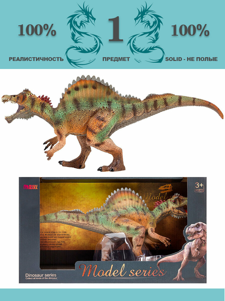 Игрушка динозавр серии "Мир динозавров" Спинозавр, фигурка длиной 33 см