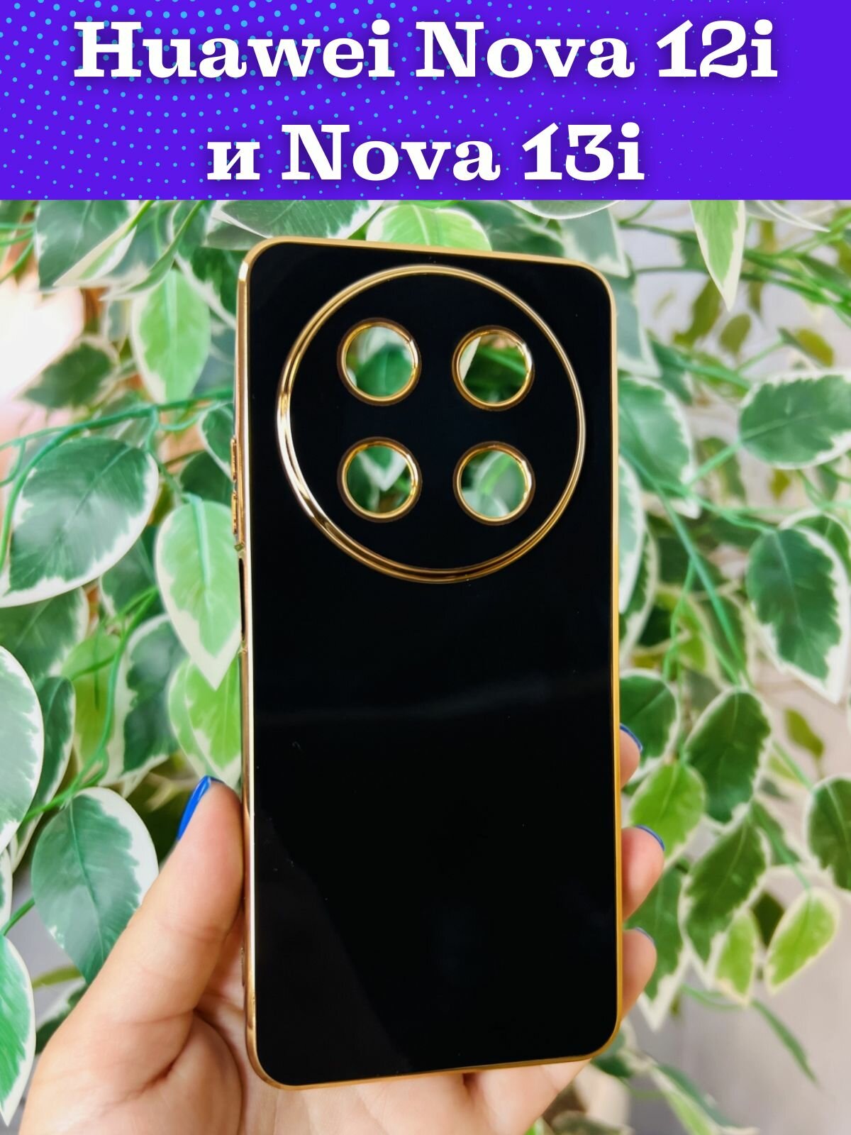 Чехол на Huawei Nova 12i и Huawei Nova 13i / Хуавей Нова 12i и Хуавей Нова 13i силиконовый inli (Чёрный)