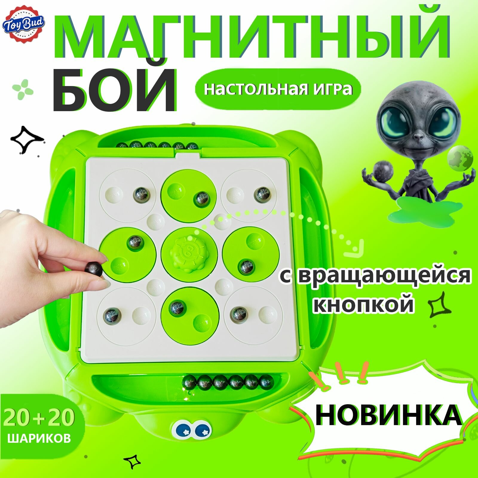 Настольная игра, Магнитный бой с вращающейся кнопкой, Новое поле 30*28cm, Магнитов 20шт+Шариков 20шт, Новый игровой процесс, Логическая игра