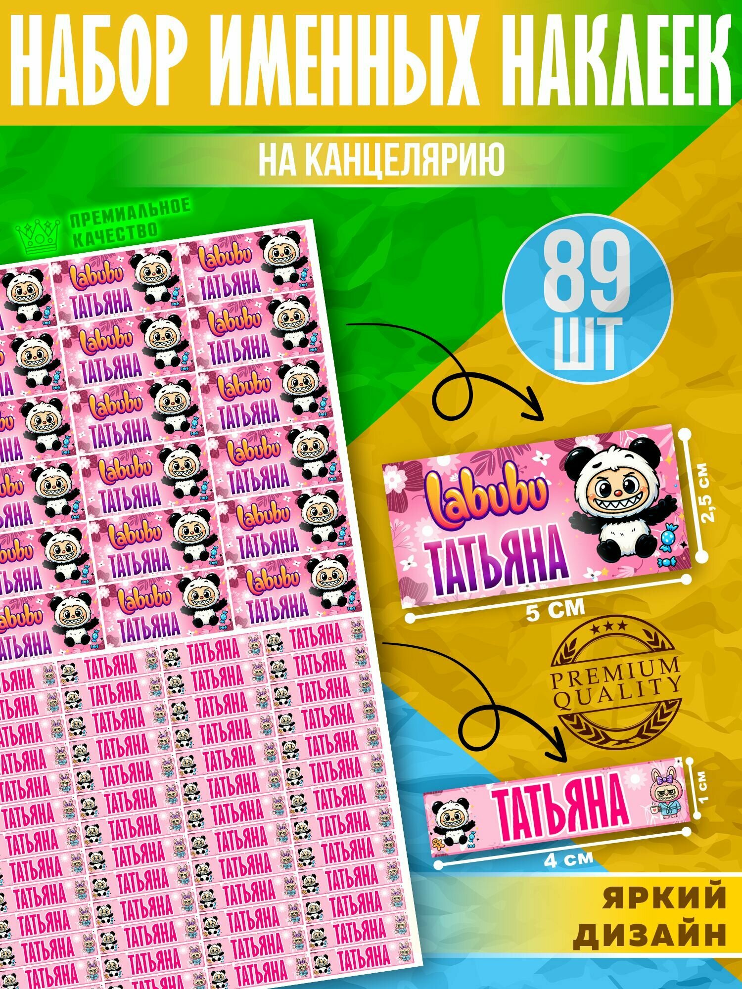 Наклейки на канцелярию с именем Татьяна