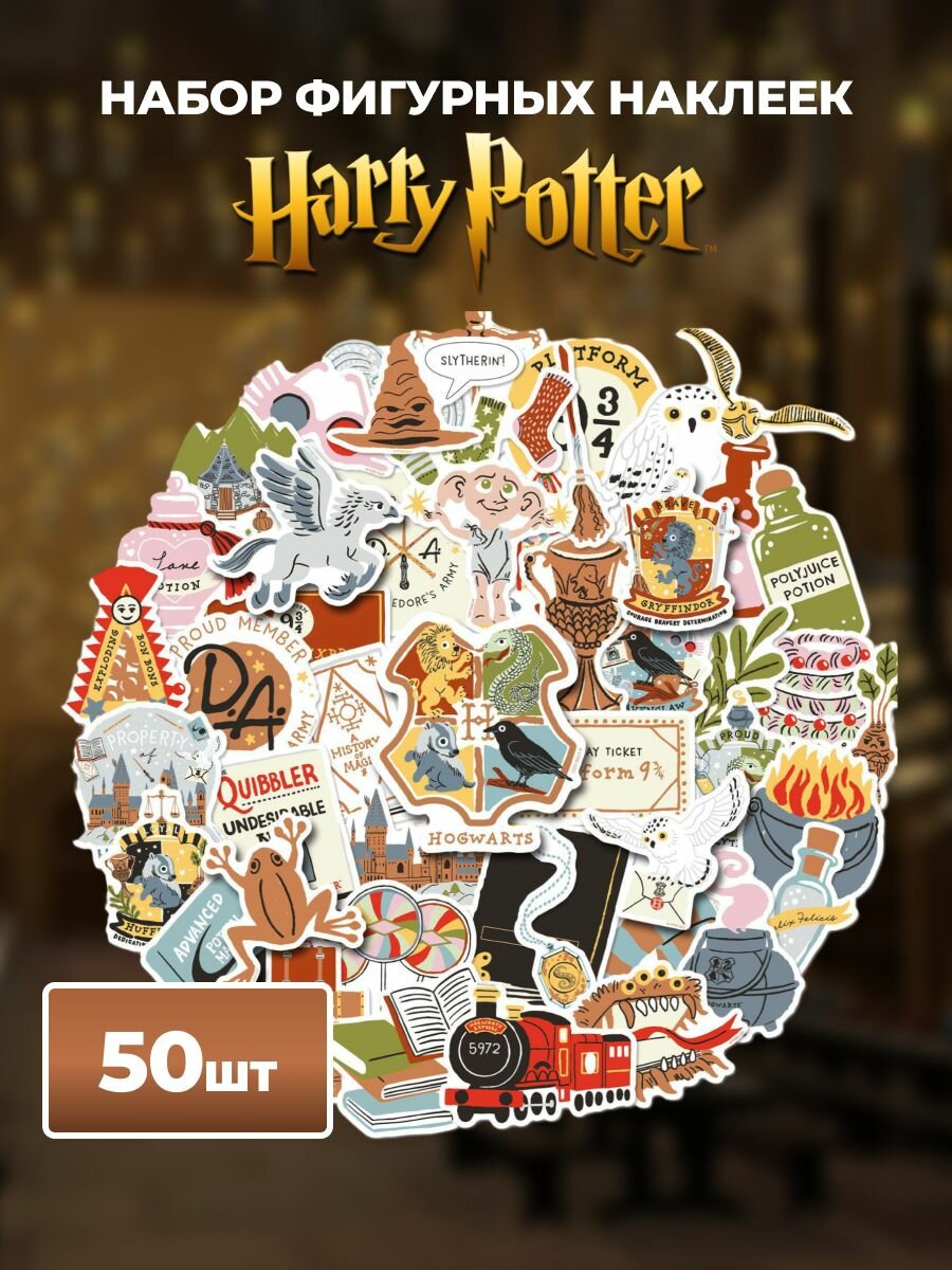 Набор фигурных наклеек рисованными символами книг и фильмов про Гарри Поттера 50 шт