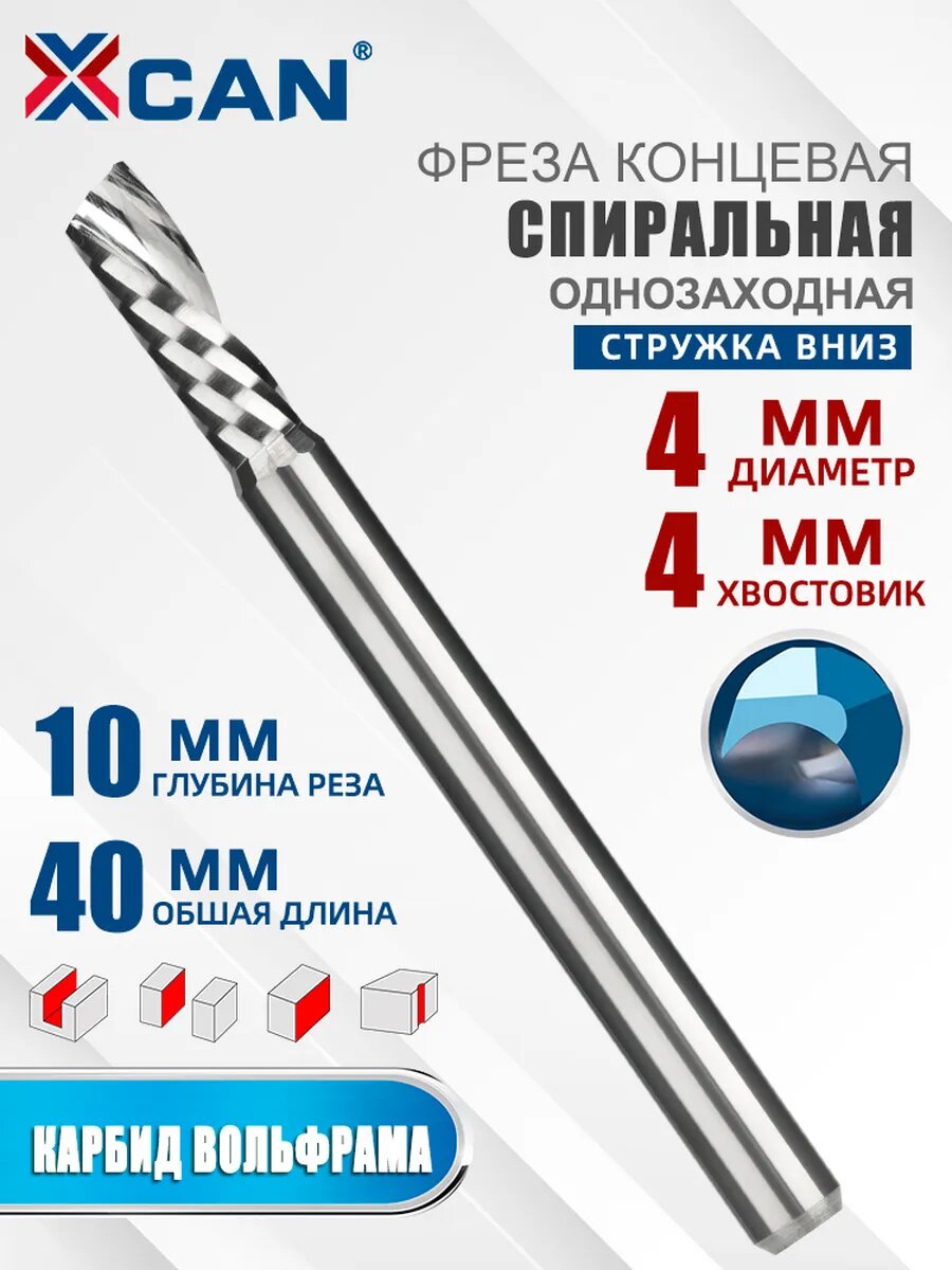 Фреза спиральная однозаходная стружка вниз 4х4х10х40 мм