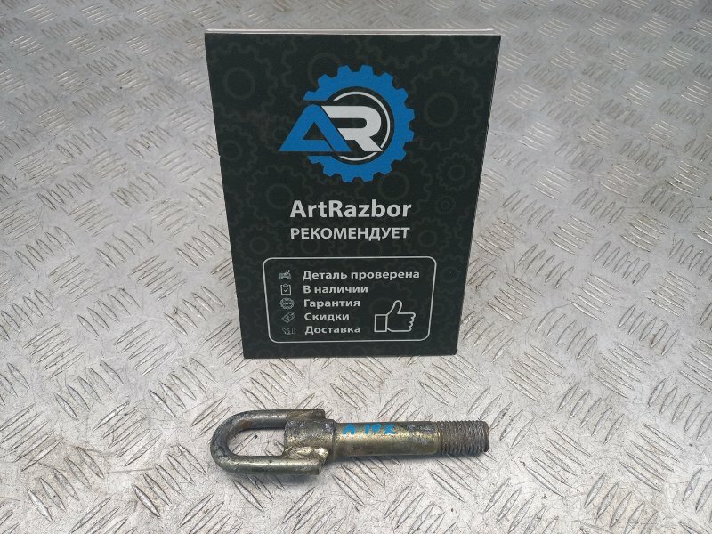 Б/У Петля буксировочная Mazda Cx-7 / Мазда Cx-7 L3-VDT 2.3 238Л.С 2008