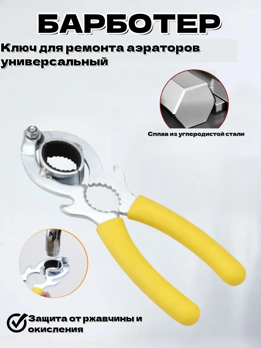 Ключ для аэраторов металлический универсальный