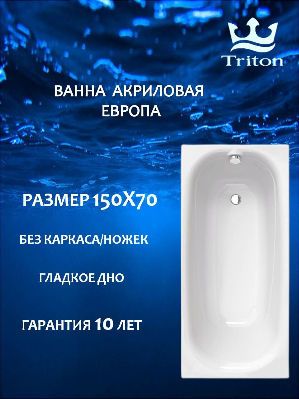 Ванна акриловая прямоугольная 1ACreal Европа 150х70 белая