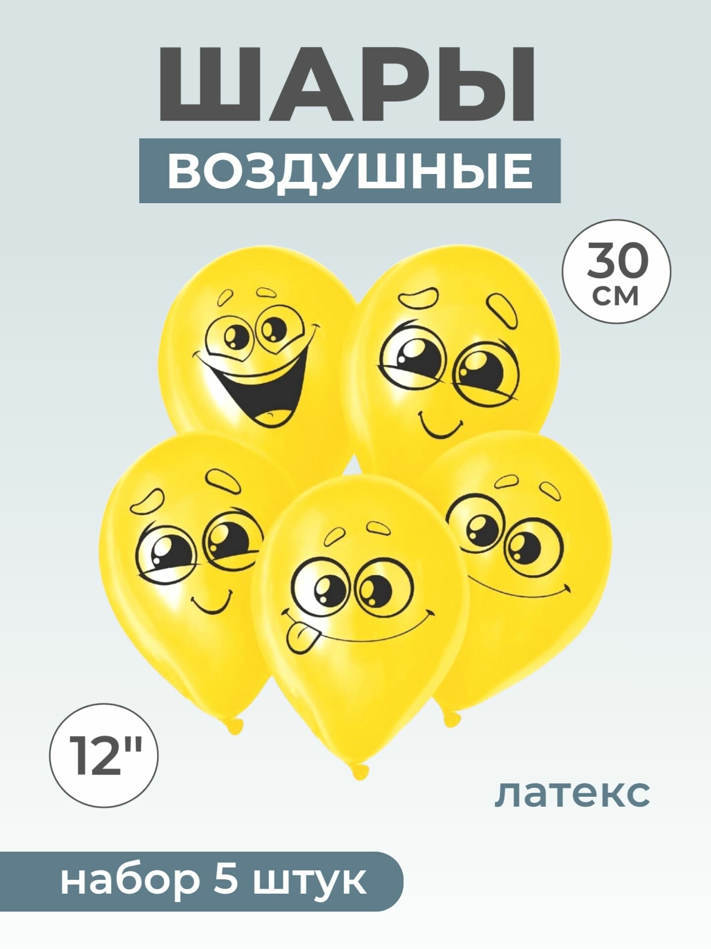 Набор воздушных шаров ZURMAG, для дня рождения, диаметр 30см, 5шт, латексные, желтые, матовые