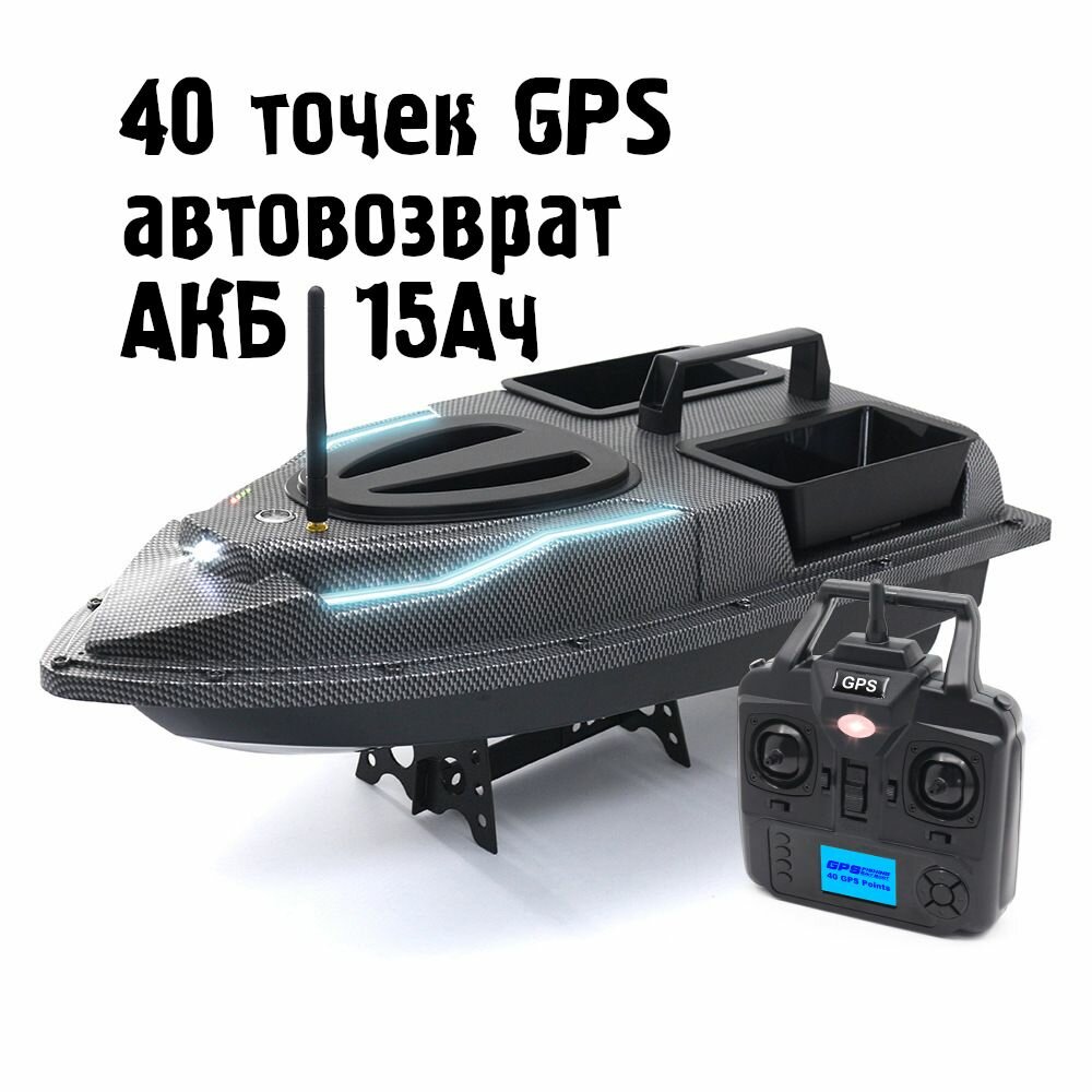 Прикормочный кораблик