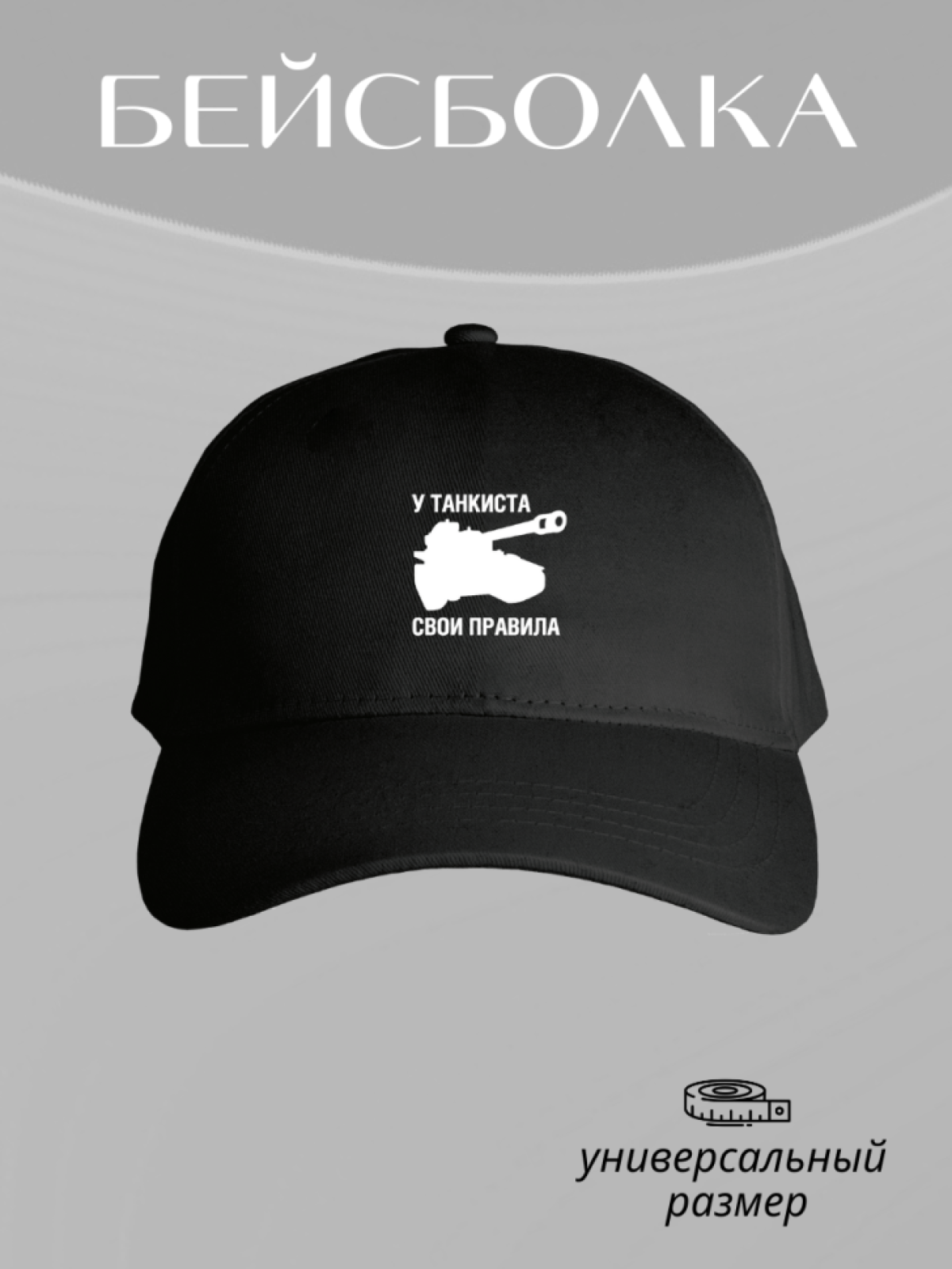 Бейсболка  классика для мужчин и женщин