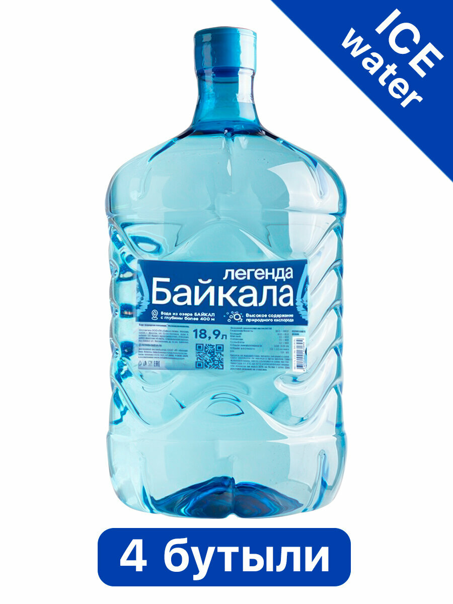Вода питьевая Легенда Байкала (Legend of Baikal) 19л негазированная (бутыль одноразовая 4 шт.)