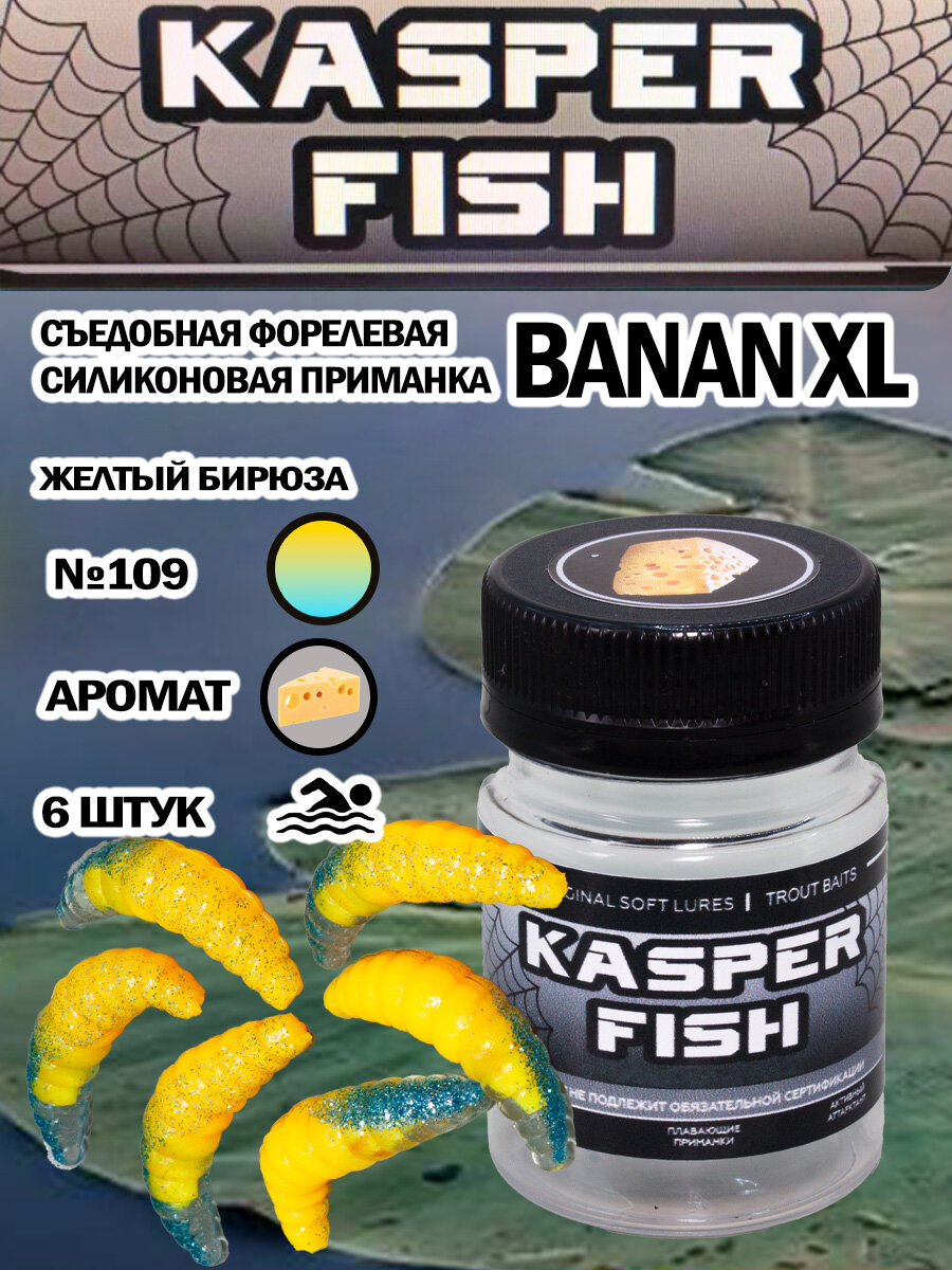 Форелевая приманка Big Maggot. 48 мм. Желтый бирюза