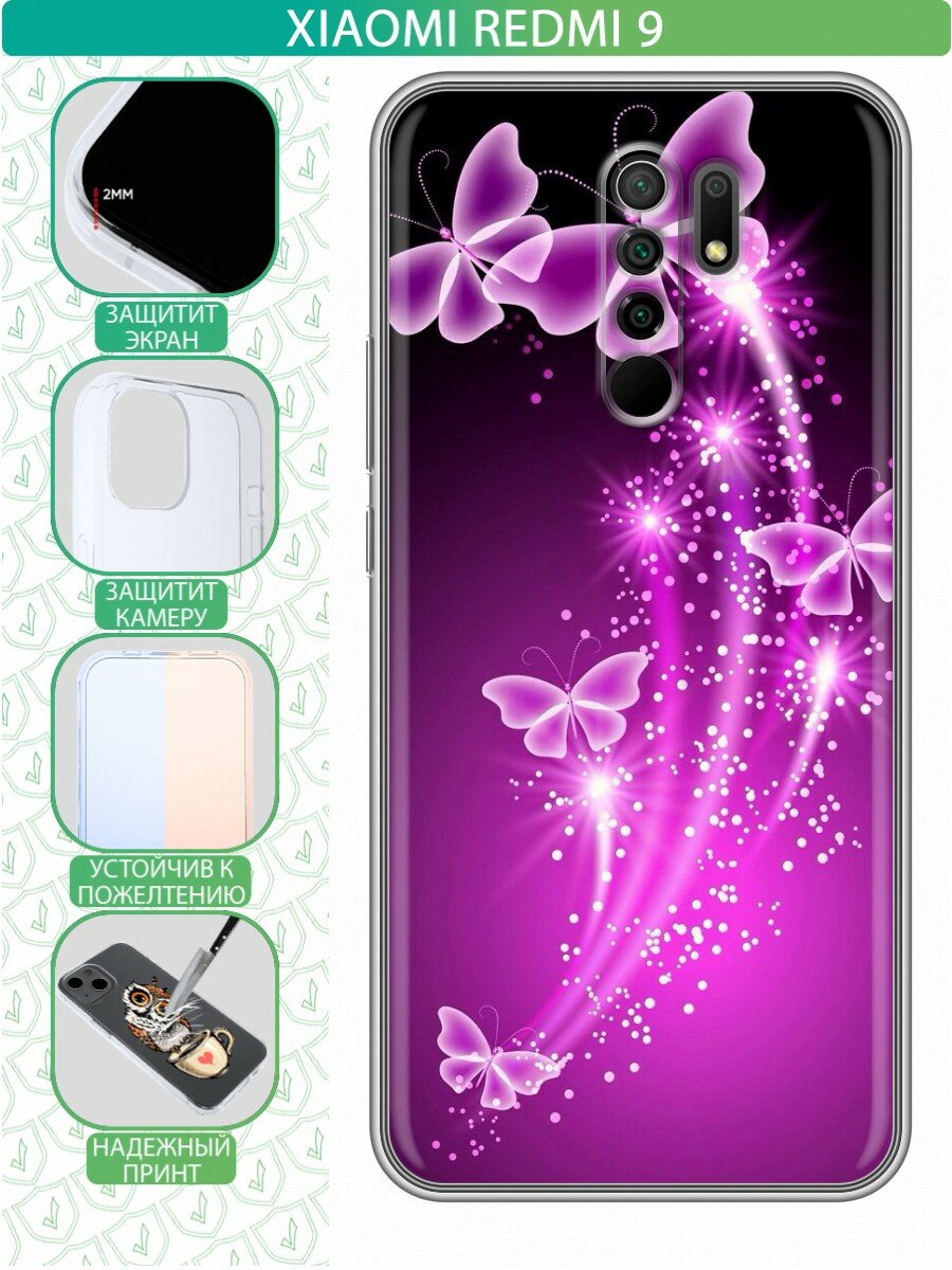Чехол для Xiaomi RedMi 9 с принтом для женщин с фиолетовыми бабочками (Сяоми Редми 9)
