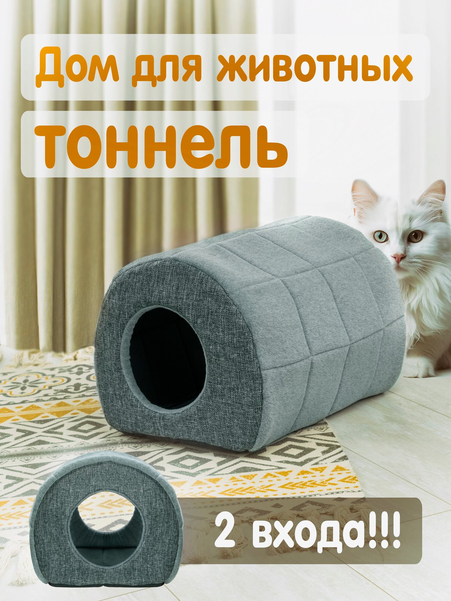 Домик для животных тоннель игровой