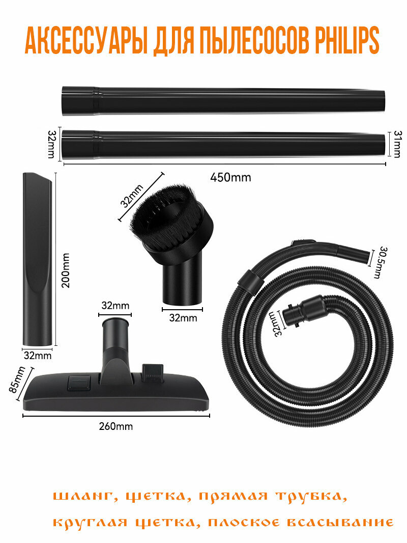 Аксессуары для пылесосов Philips шланг, щетка, прямая трубка, круглая щетка, плоское всасывание