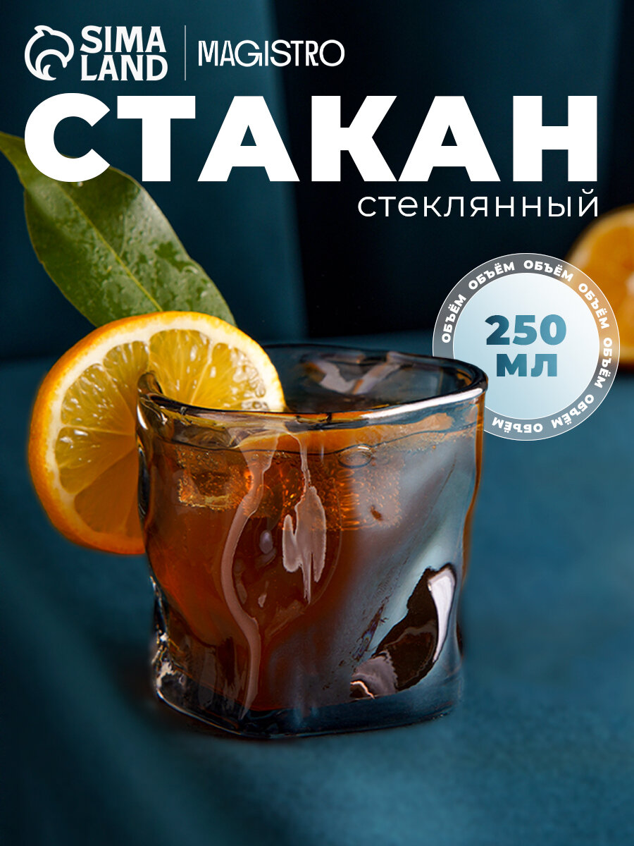 Стеклянный стакан Magistro "Мятый", серый, стекло, 250мл, 8.5х8см