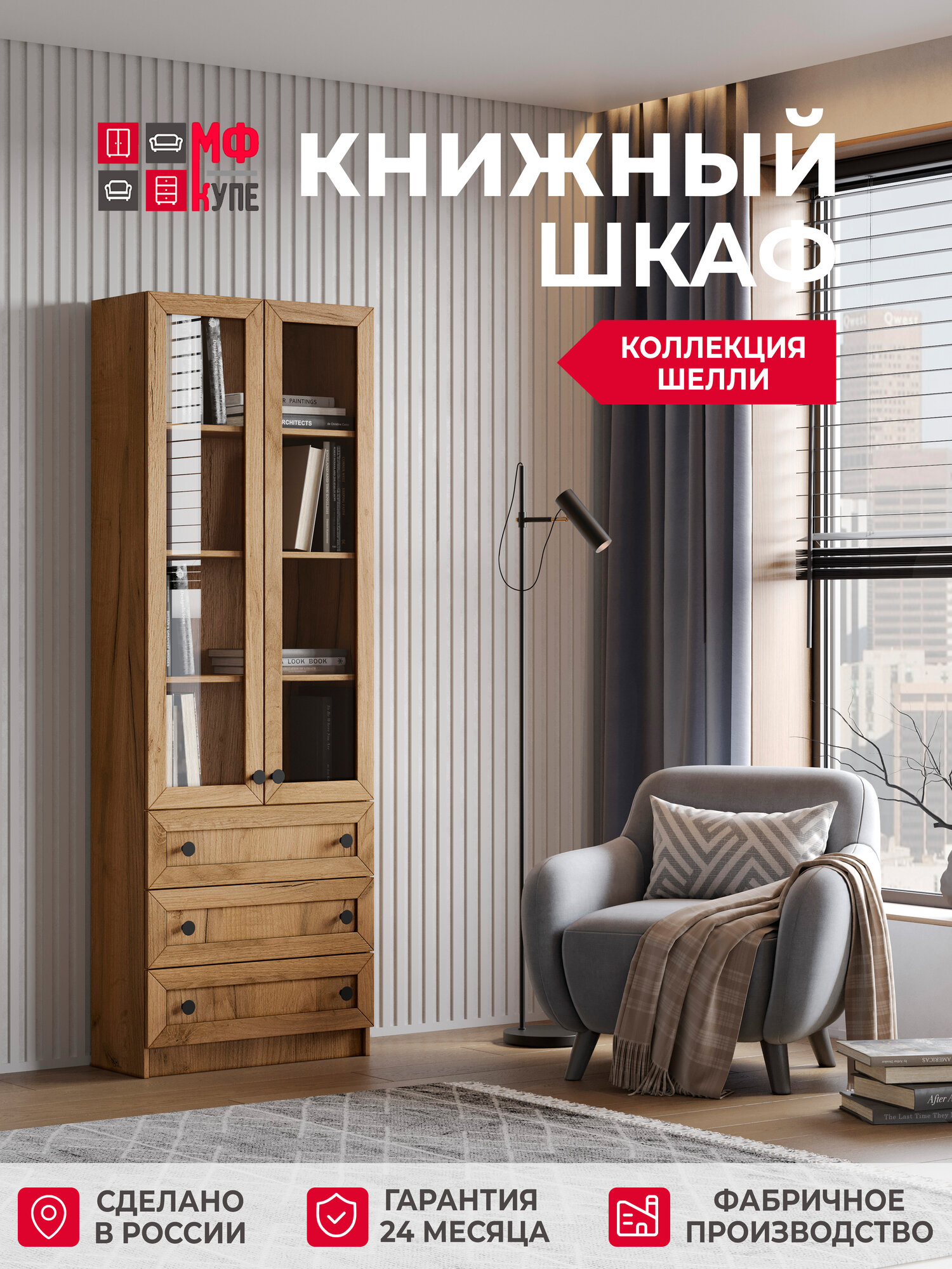 Книжный шкаф-витрина Шелли с ящиками 2.3 , цвет дуб крафт золотой , размер 70х35х220