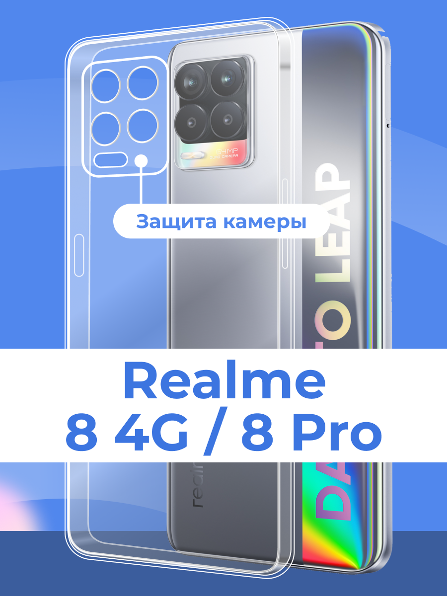 Чехол для Realme 8 4G / Realme 8 Pro, прозрачный силиконовый чехол, тонкий защитный чехол с защитой камеры