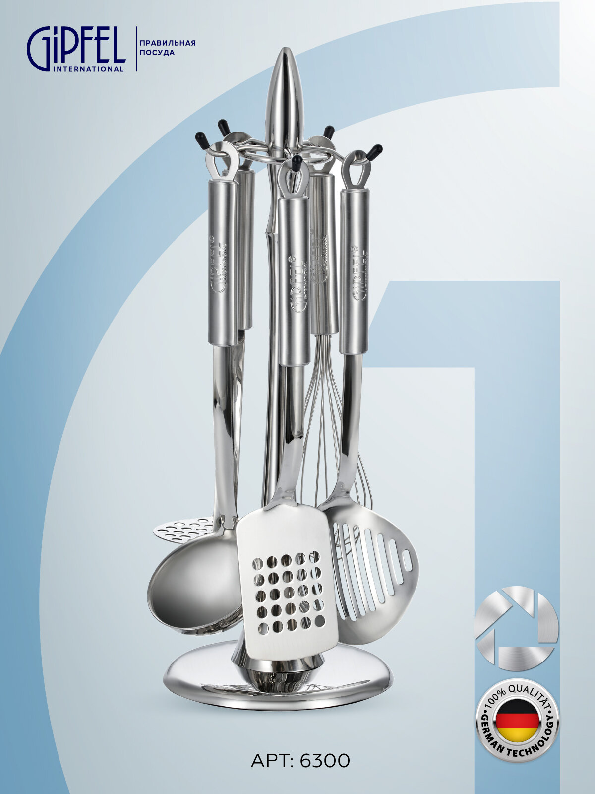 Набор кухонных инструментов Gipfel Amulet 6300